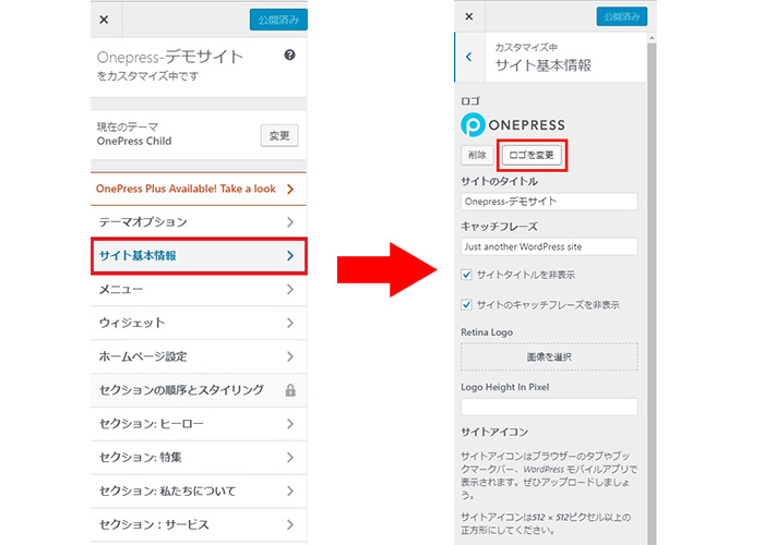 【WordPress】OnePressテーマ活用方法まとめ2－カスタマイズ編 – ユリのブログ